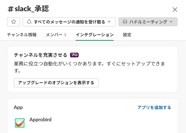 承認フロー作成・管理ができるSlackアプリ「Approbird」紹介ページ