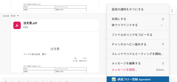 承認フロー作成・管理ができるSlackアプリ「Approbird」紹介ページ