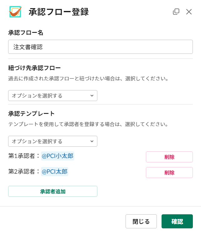 承認フロー作成・管理ができるSlackアプリ「Approbird」紹介ページ