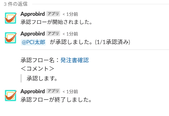 承認フロー作成・管理ができるSlackアプリ「Approbird」紹介ページ