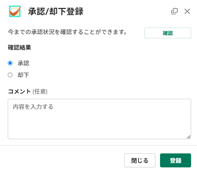 承認フロー作成・管理ができるSlackアプリ「Approbird」紹介ページ