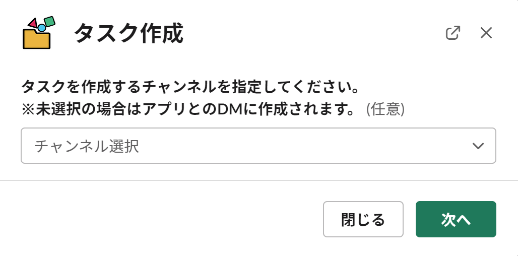 タスク管理のSlackアプリ「K-Task（カタスク）」