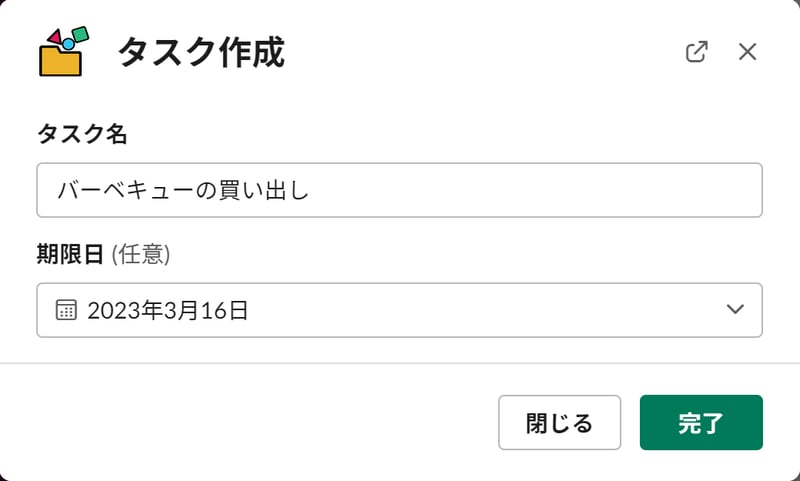 タスク管理のSlackアプリ「K-Task（カタスク）」