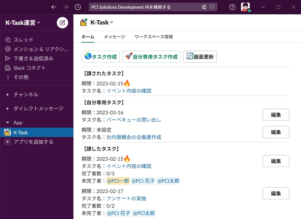 タスク管理のSlackアプリ「K-Task（カタスク）」