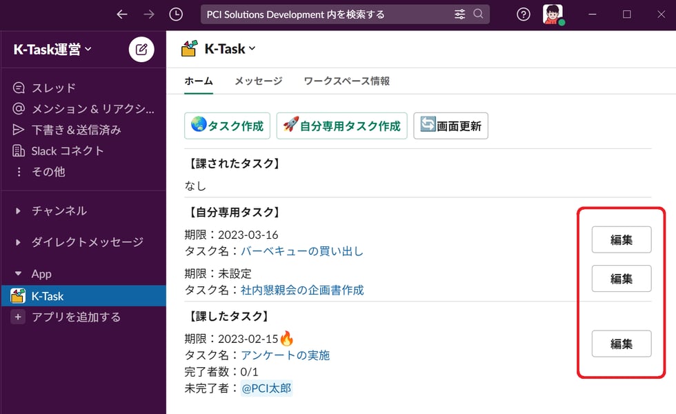 タスク管理のSlackアプリ「K-Task（カタスク）」