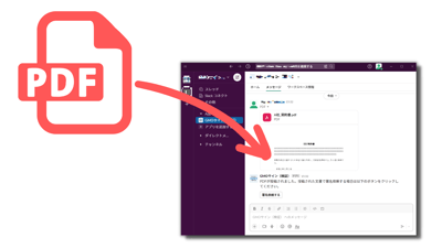 電子印鑑GMOサイン for Slack