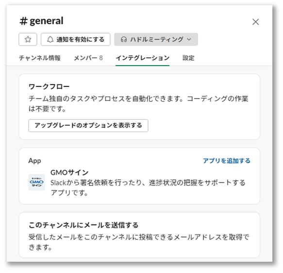 電子印鑑GMOサイン for Slack