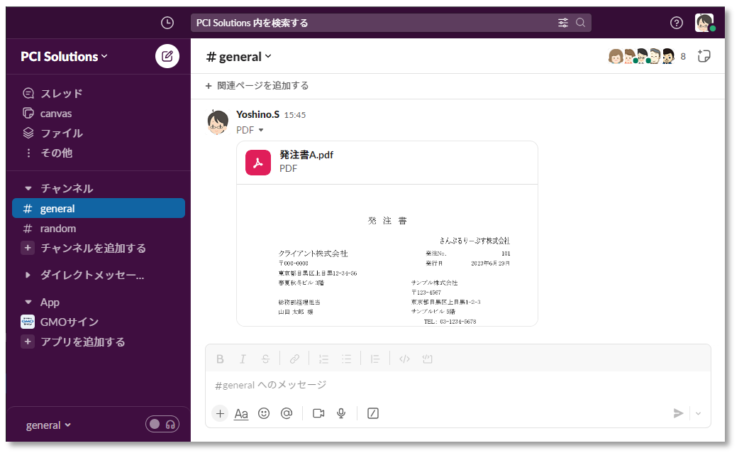 電子印鑑GMOサイン for Slack