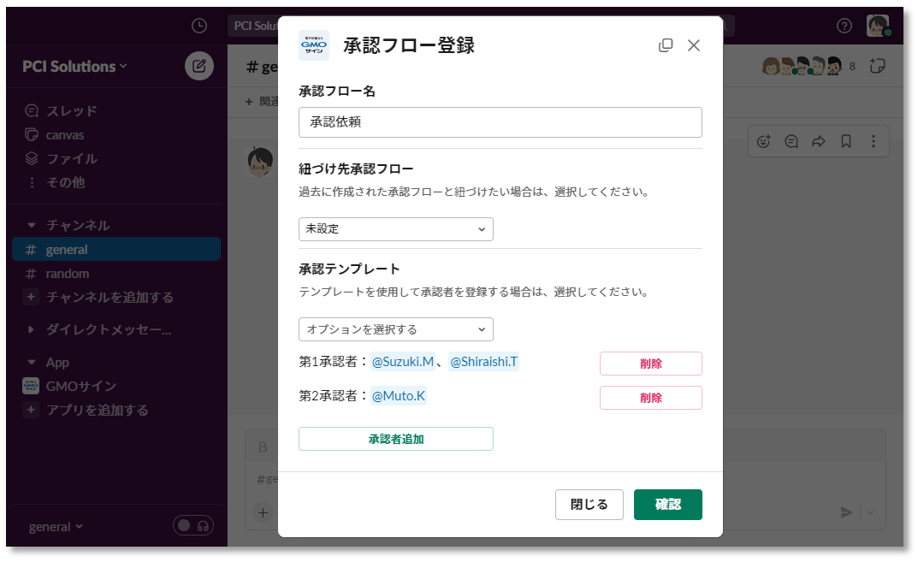 電子印鑑GMOサイン for Slack