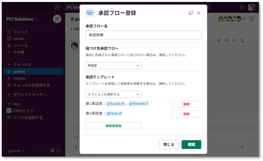 電子印鑑GMOサイン for Slack