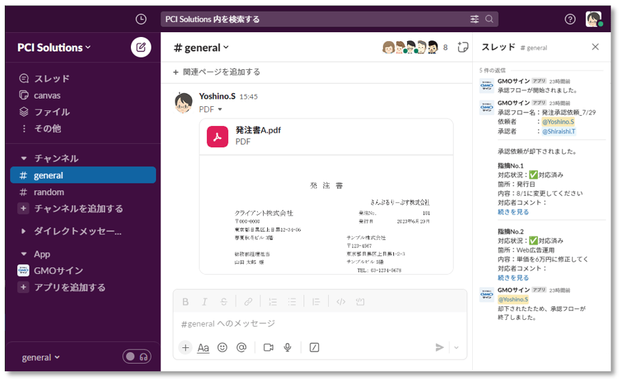 電子印鑑GMOサイン for Slack