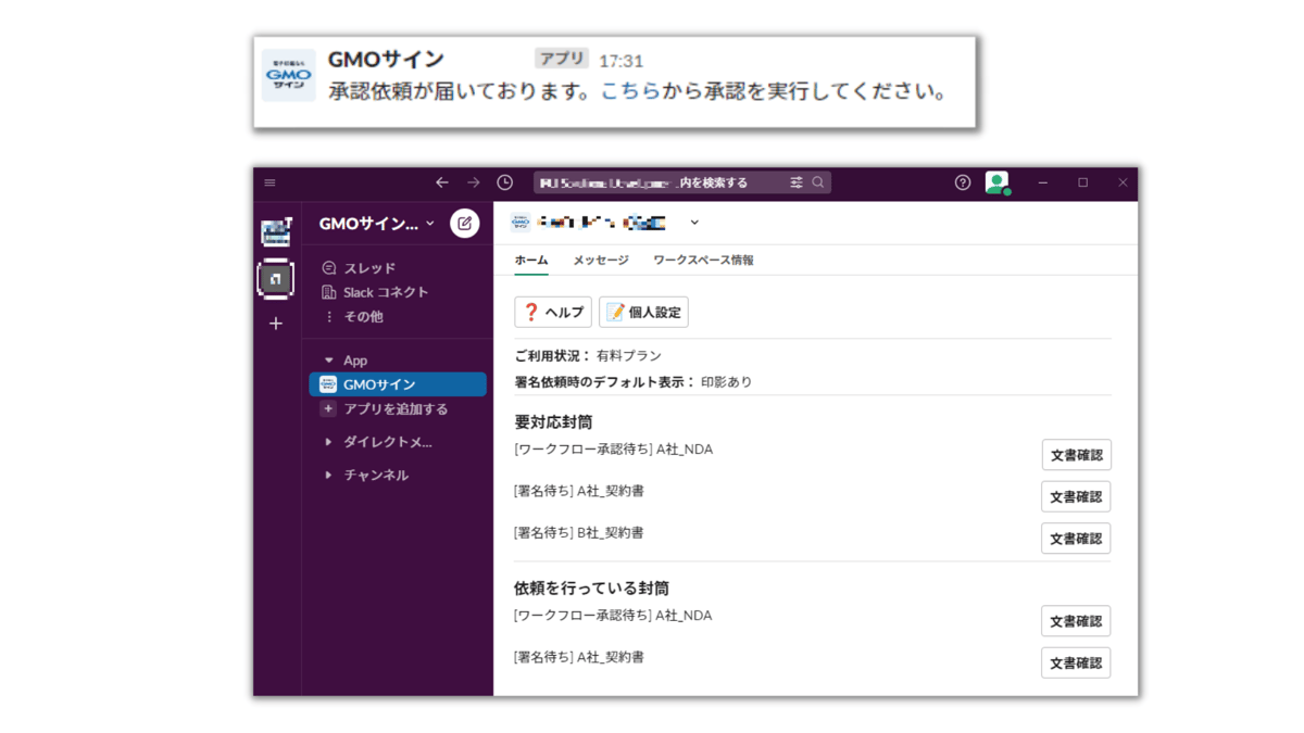 電子印鑑GMOサイン for Slack