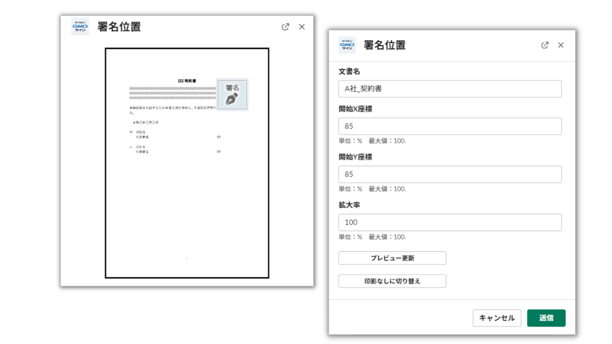 電子印鑑GMOサイン for Slack