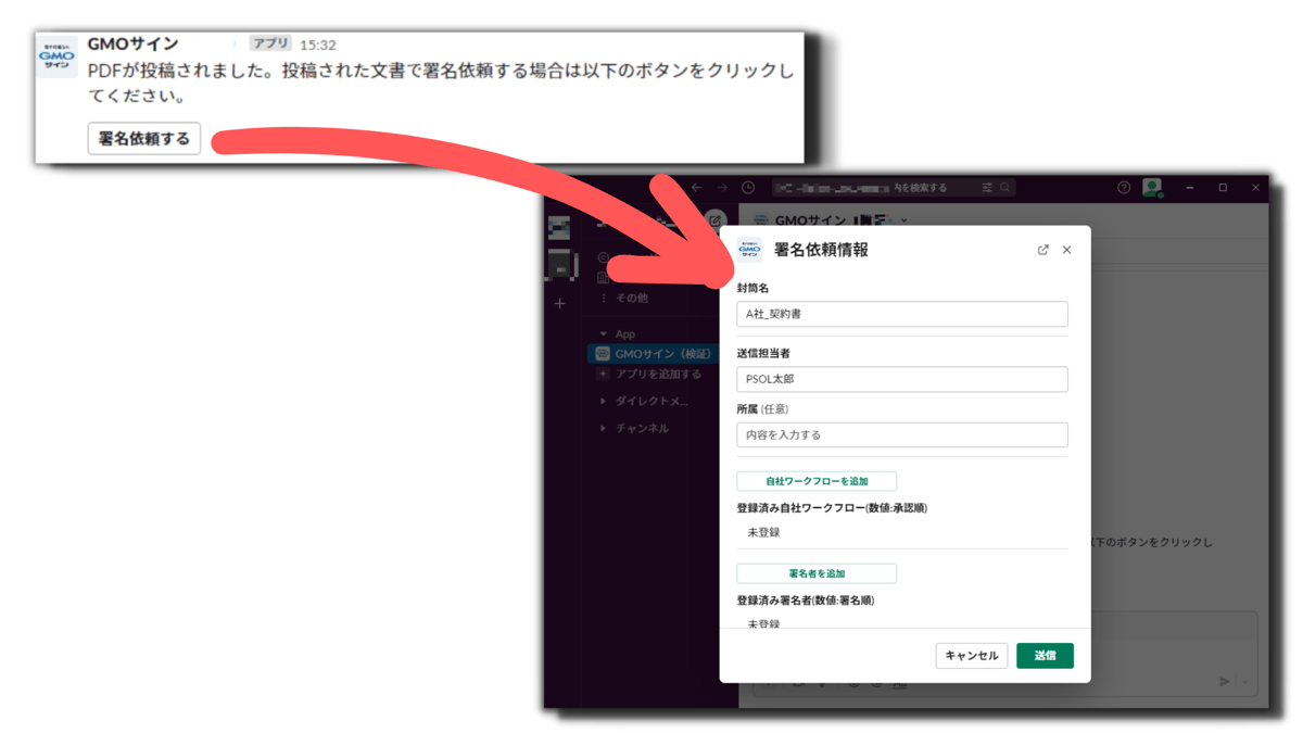 電子印鑑GMOサイン for Slack