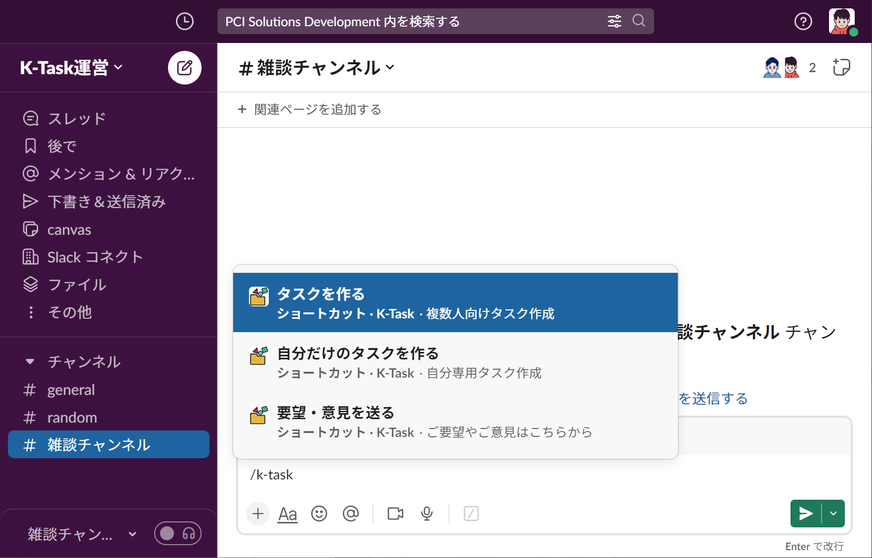 タスク管理のSlackアプリ「K-Task（カタスク）」
