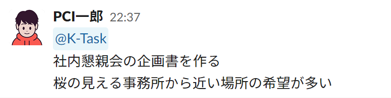 タスク管理のSlackアプリ「K-Task（カタスク）」