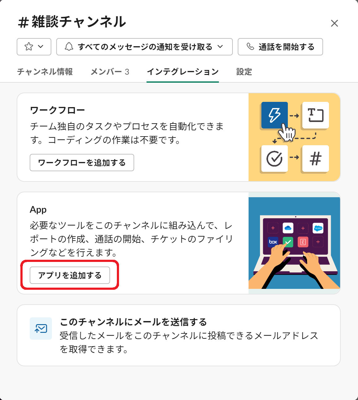 タスク管理のSlackアプリ「K-Task（カタスク）」
