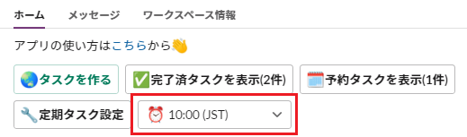 タスク管理のSlackアプリ「K-Task（カタスク）」β版機能紹介